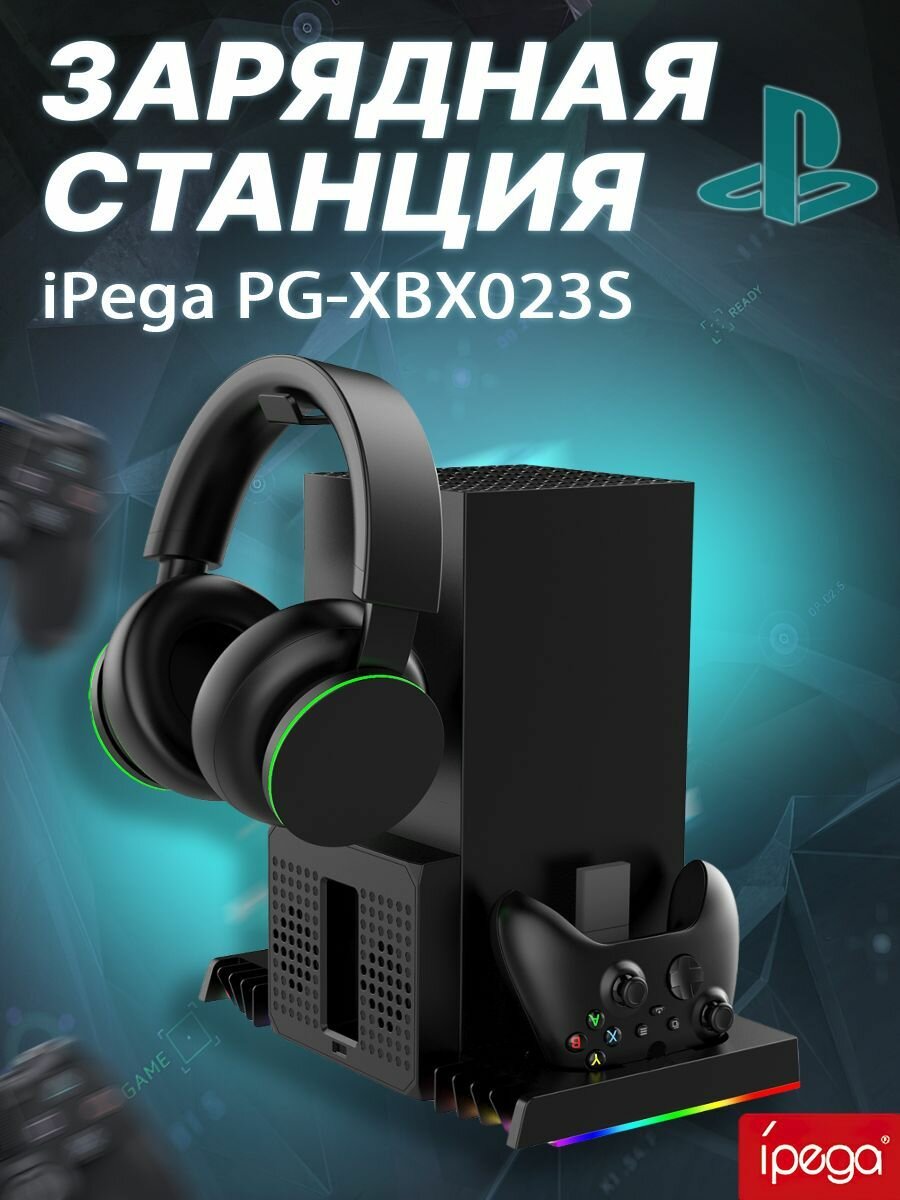 Вертикальная зарядная станция для xbox series x