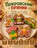 Пряник имбирный, набор,5х70гр