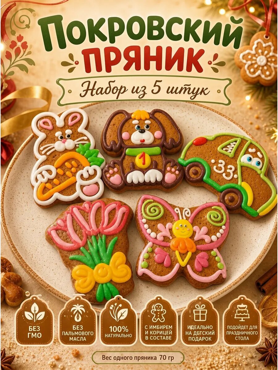 Пряник имбирный, нобор,5х70гр