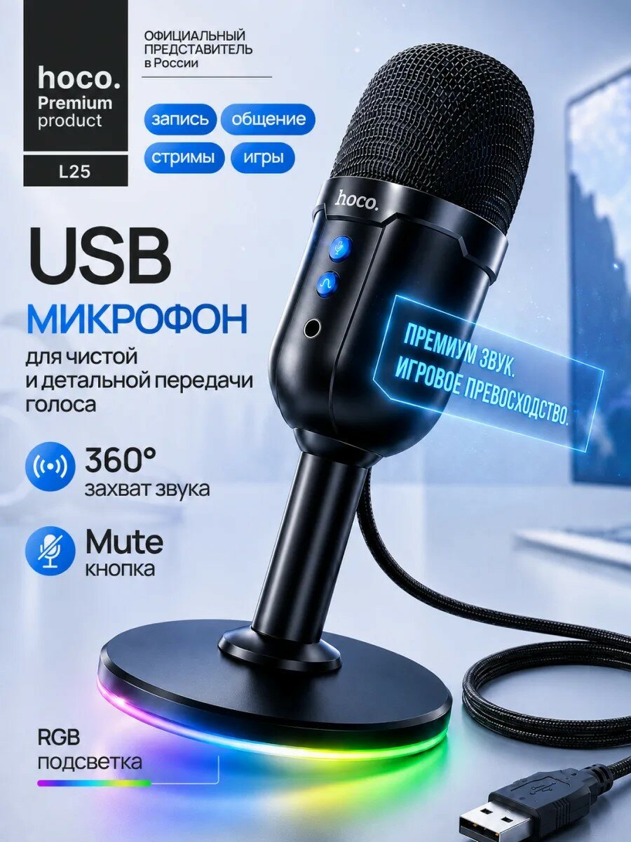 Микрофон для компьютера игровой для пк и ноутбука usb проводной настольный для стрима
