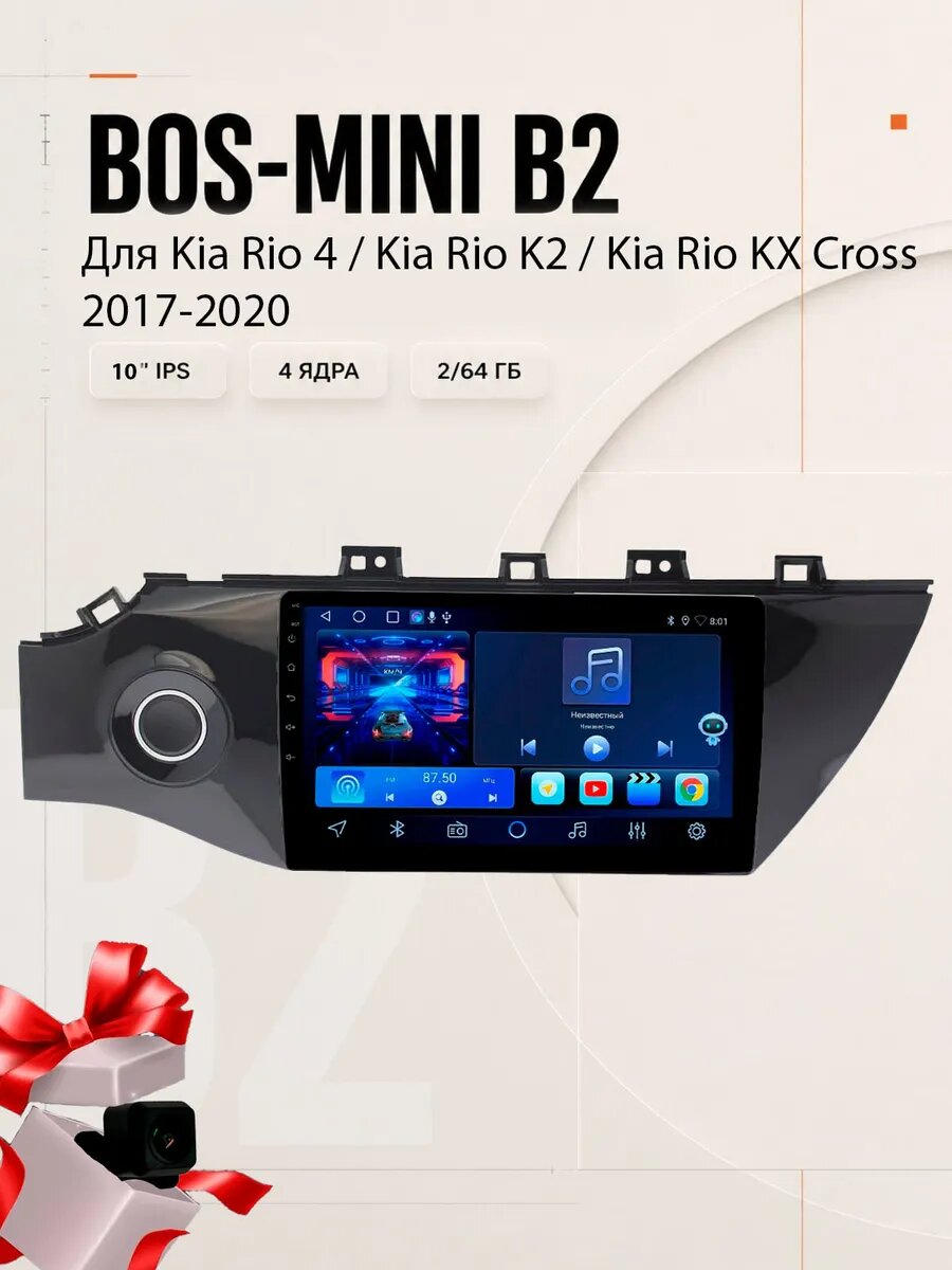 Андроид магнитола для Kia Rio 4 2017-2020 2/64 BOS-MINI B2