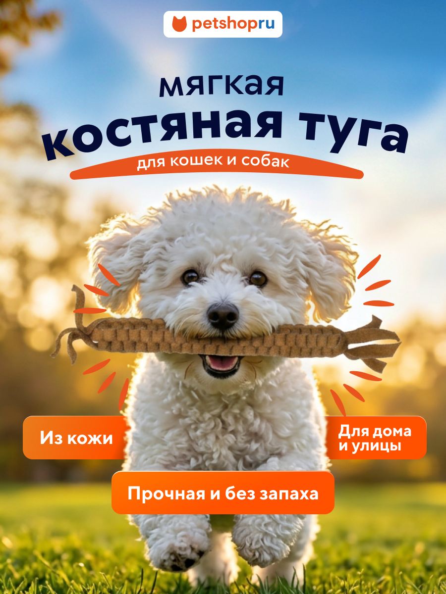 Мягкая костяная туга из кожзаменителя