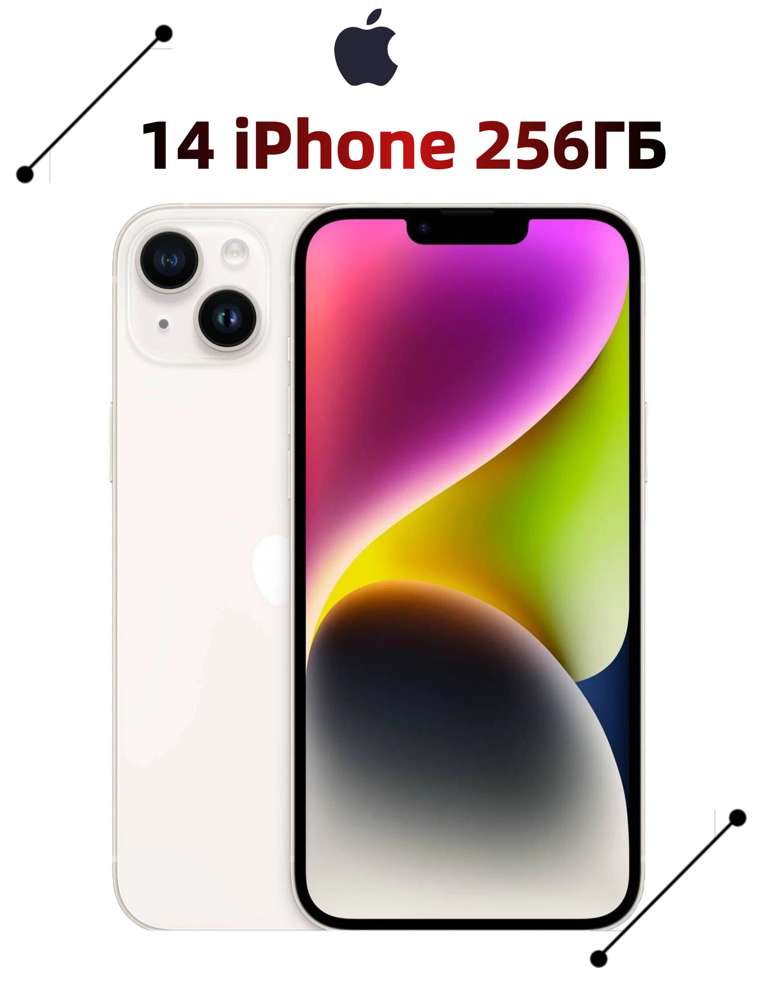 Смартфон Apple iPhone 14 256 ГБ, экран 6.1, Sim+E-Sim белый цвет
