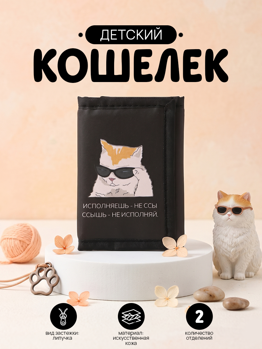 Кошелек