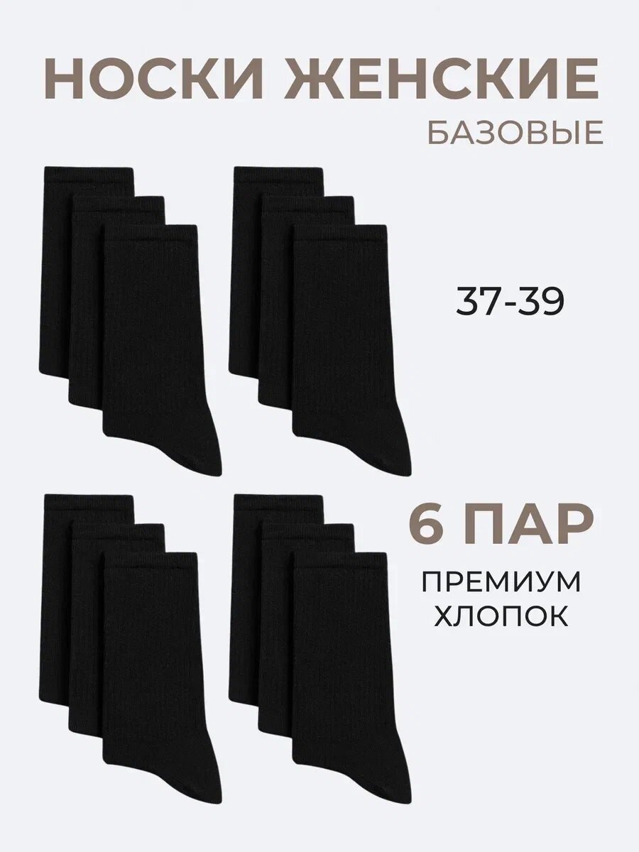 Носки Базовая, комплект