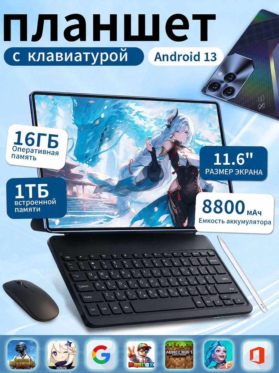 Планшет с клавиатурой PAD GT, с клавиатурой, стилусом, 16ГБ + 1ТБ, Android
