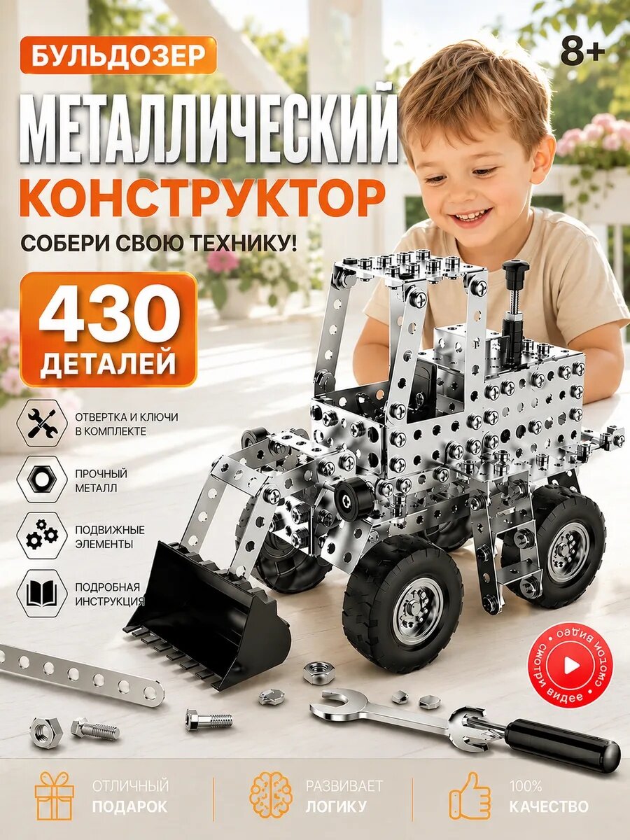 Металлический конструктор TrendToys конструктор машина для мальчиков, с инструментами, 430 деталей