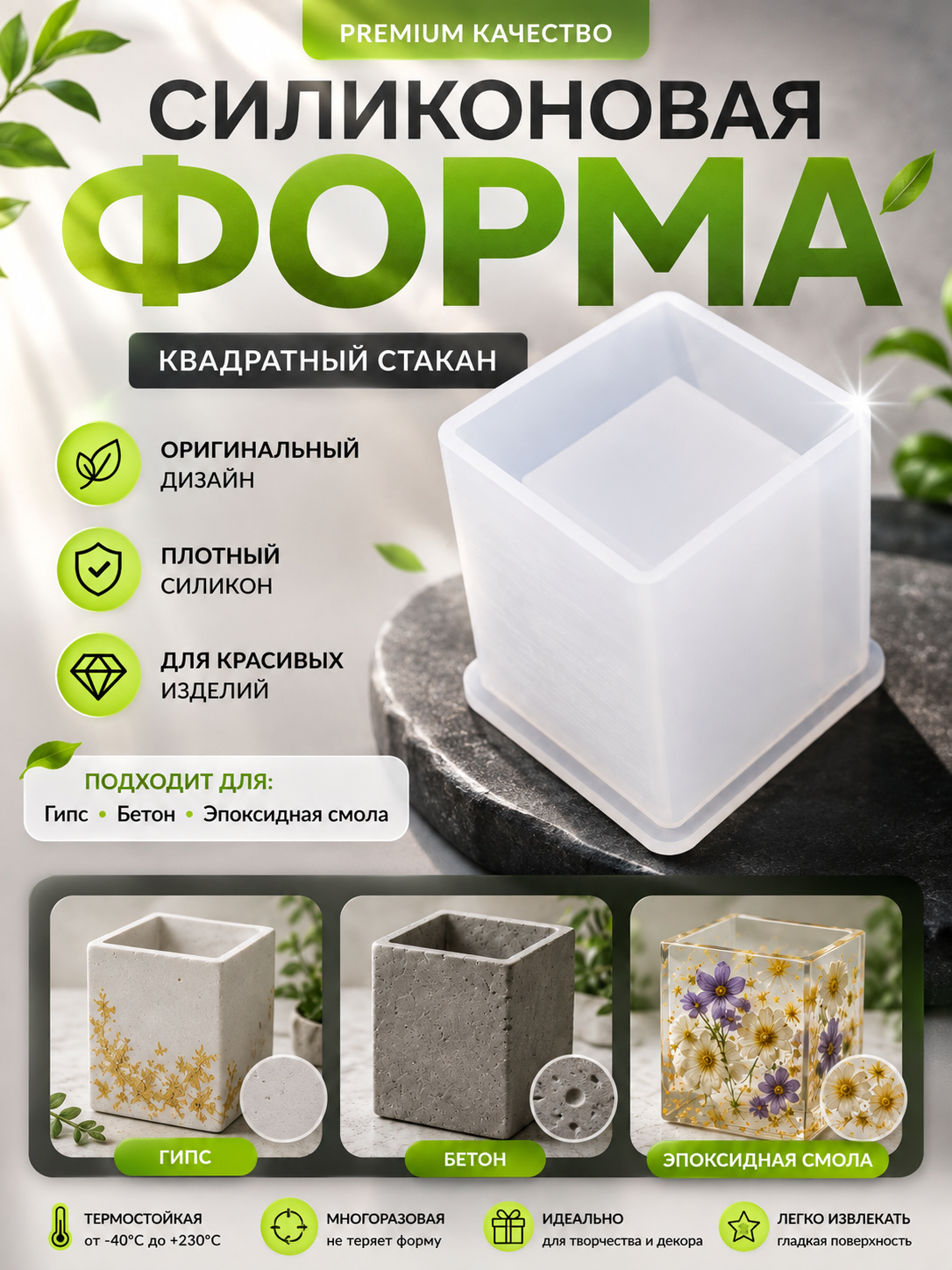 Силиконовая форма, молд квадратный "Стакан для карандашей" для заливки эпоксидной смолой, для гипса