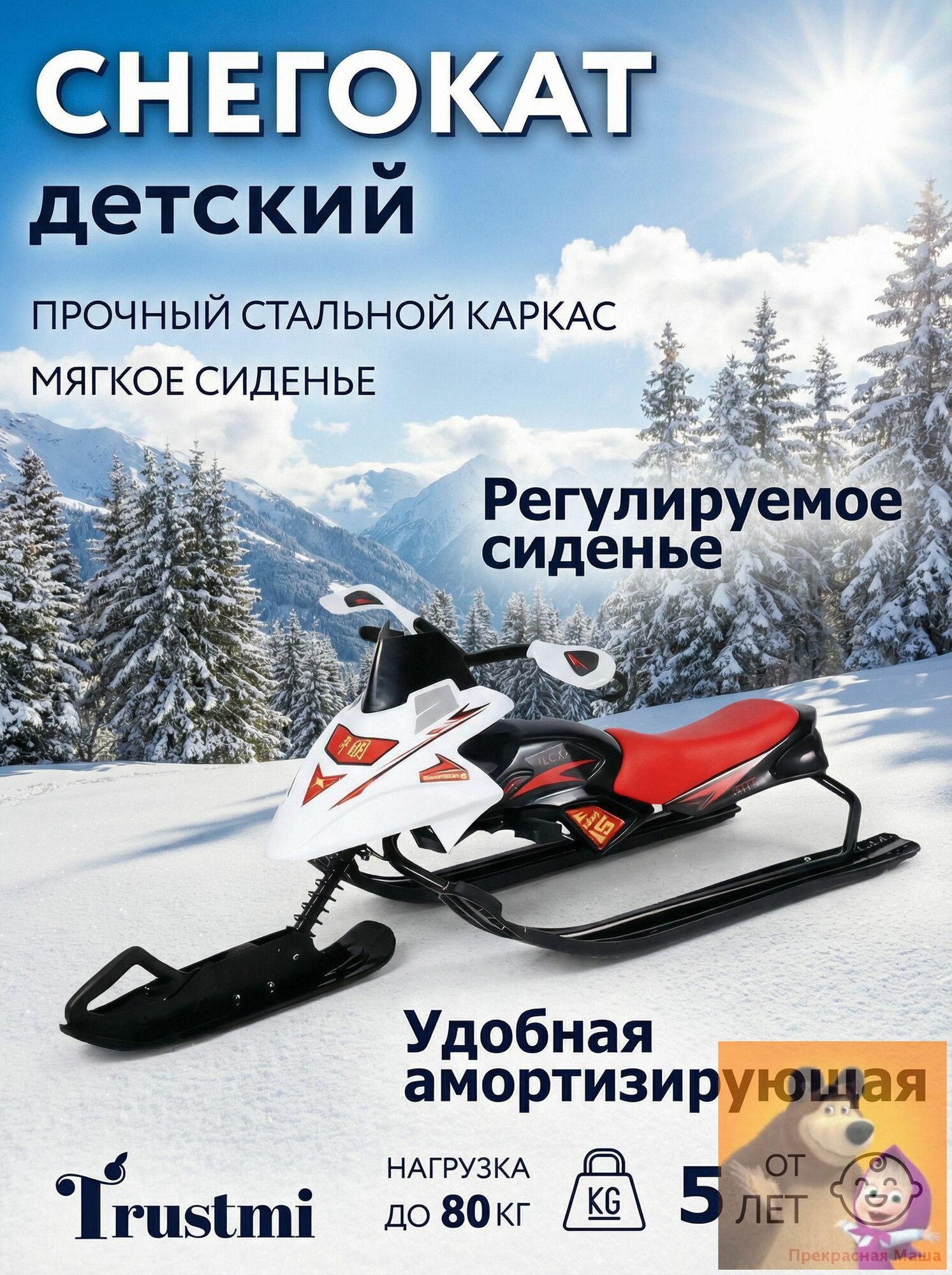 Снегокат-
