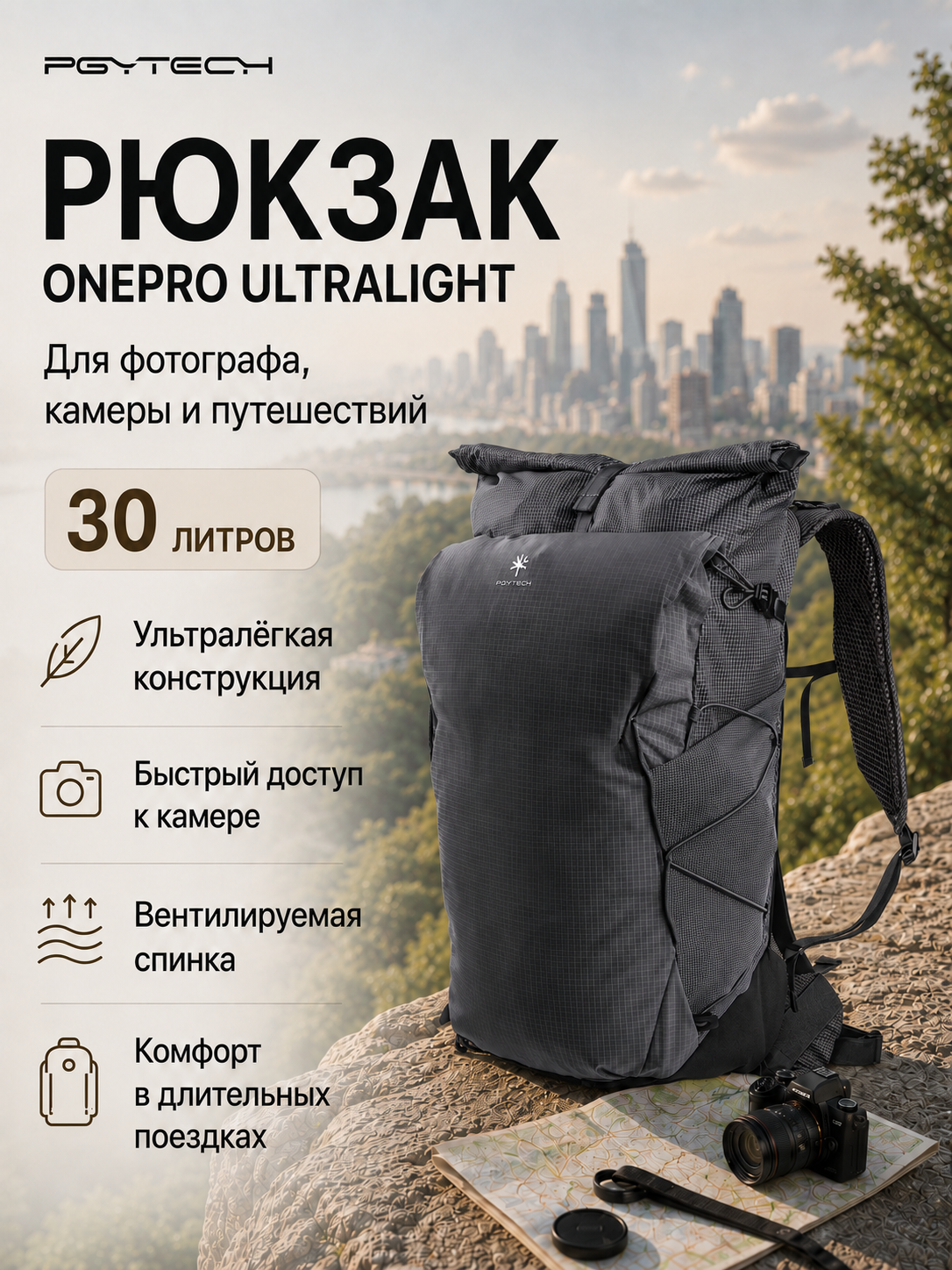 Рюкзак PGYTECH OnePro Ultralight Backpack 30L (Space Black), P-CB-413