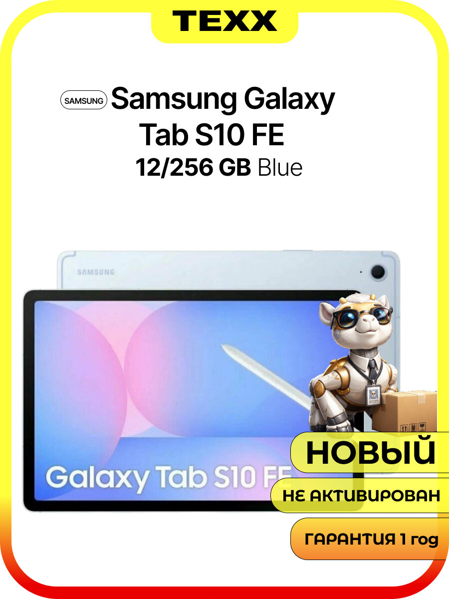 Планшет Samsung Galaxy Tab S10 FE X520 WiFi 12/256Gb Blue (голубой)
