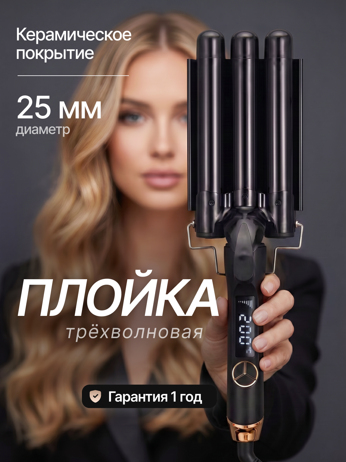 Плойка волна для завивки кудрей и локонов, голливудская волна, тройная плойка Catvil