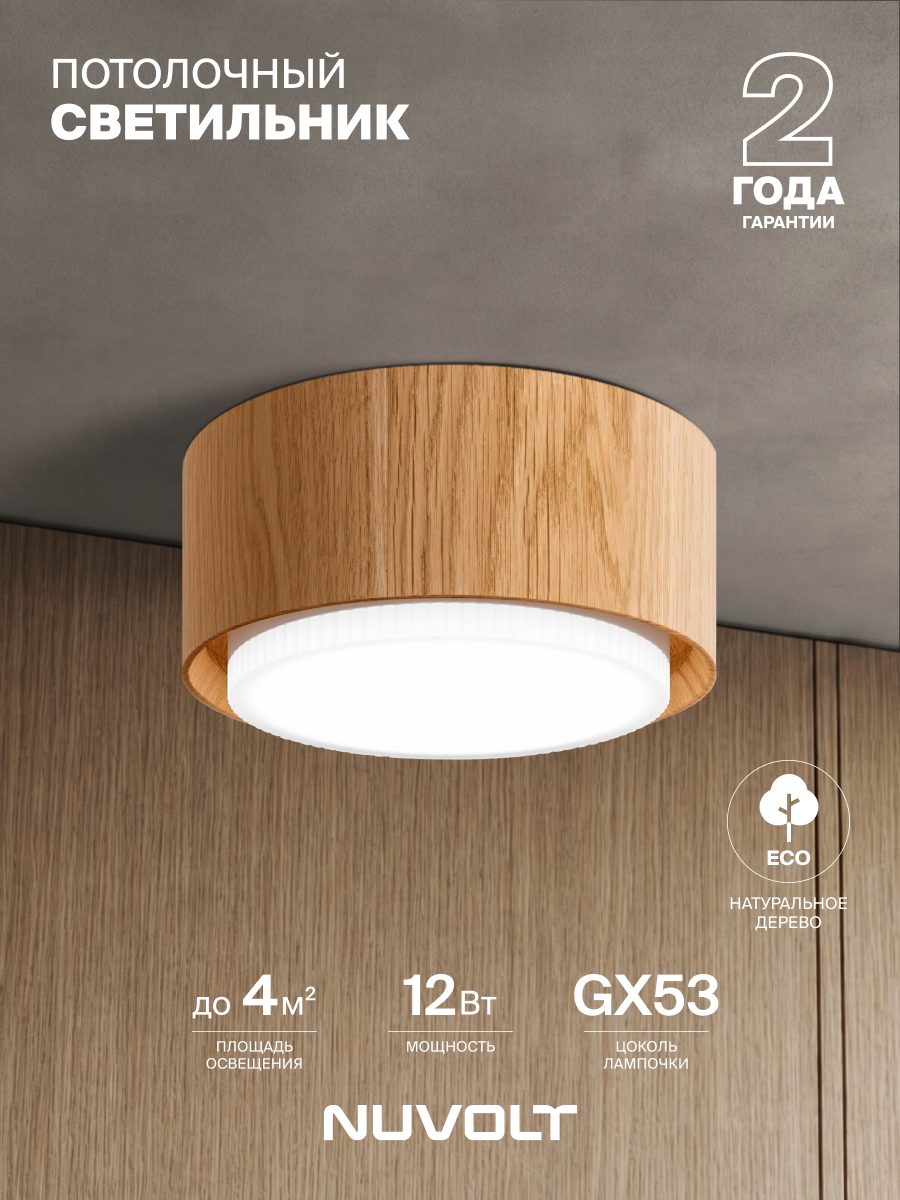 Светильник потолочный накладной цоколь GX53 NUVOLT серия Fondo/Фондо LDL-008RW