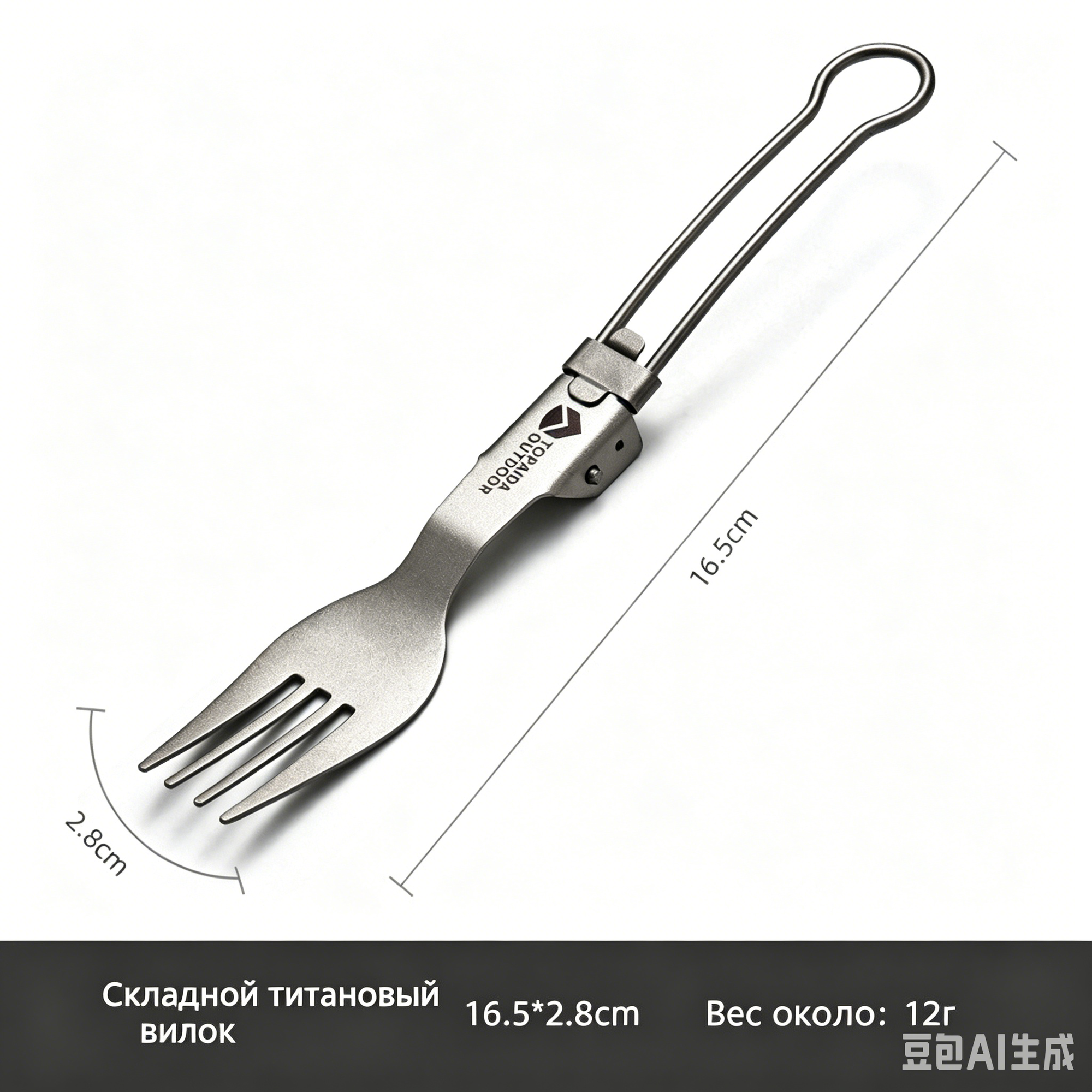 Складная вилка из чистого титана