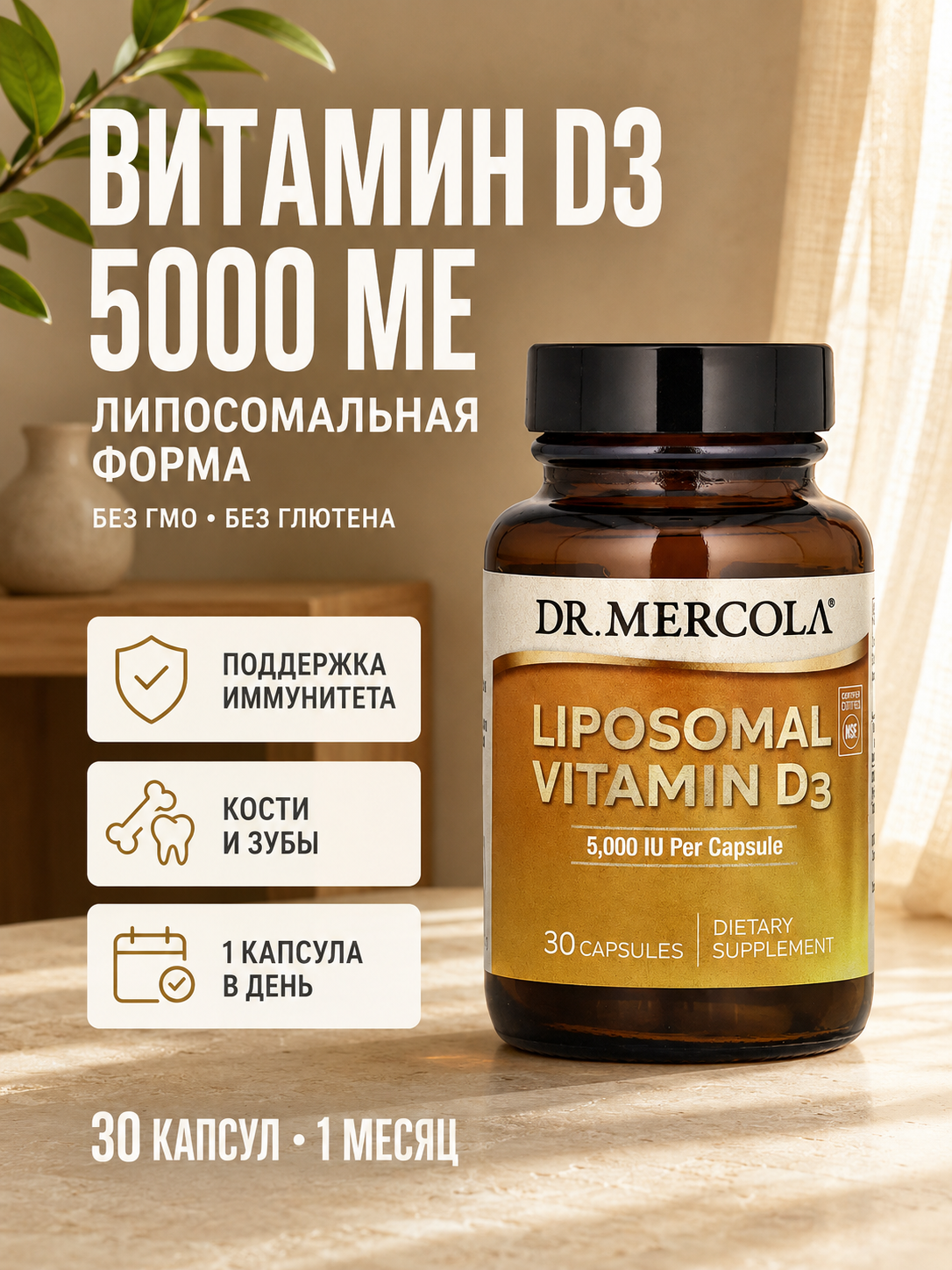 Липосомальный витамин D3 Dr. Mercola Liposomal Vitamin D3 5000 МЕ 30 капсул