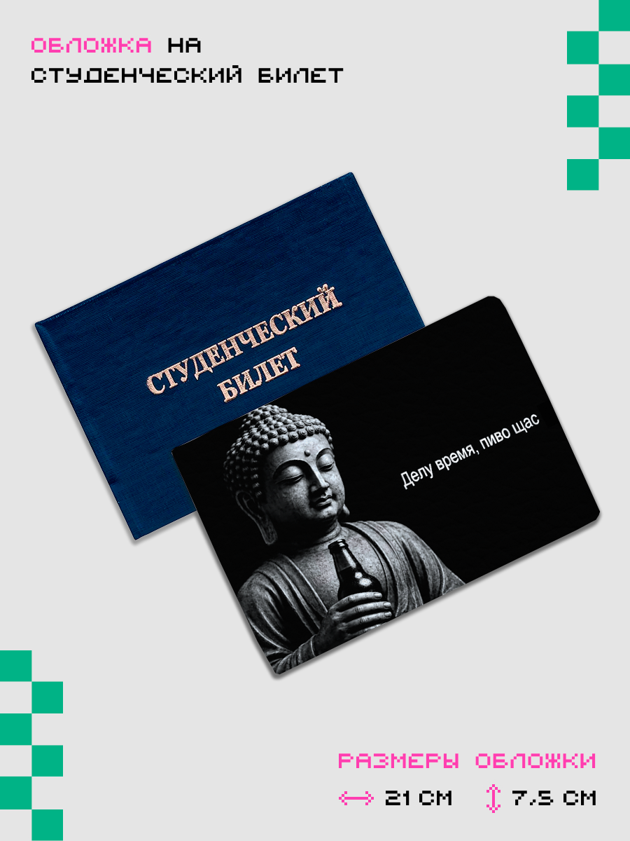 Обложка для студенческого билета