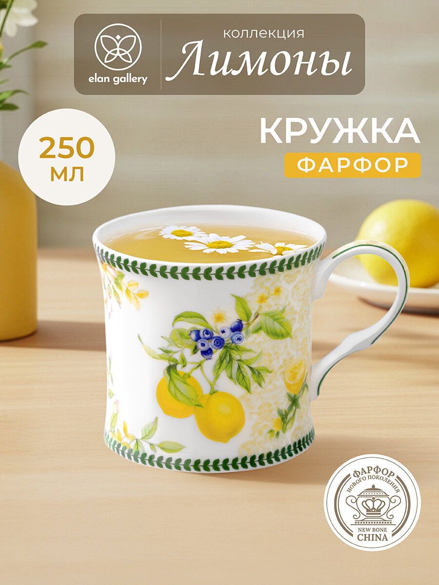 Кружка, чашка для чая, кофе 250 мл Elan Gallery Лимоны, 11,5*8,5*7,5 см