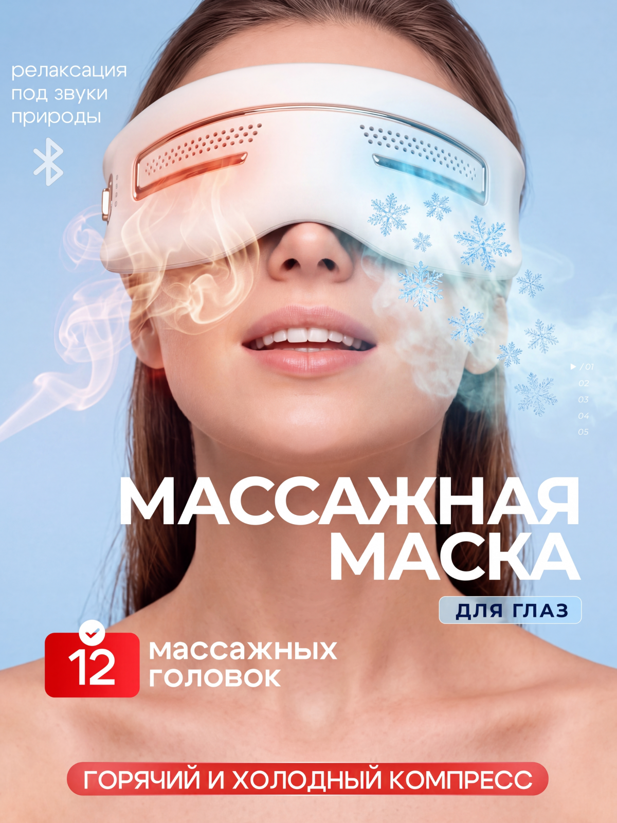 Массажер для глаз с горячим и холодным компрессом