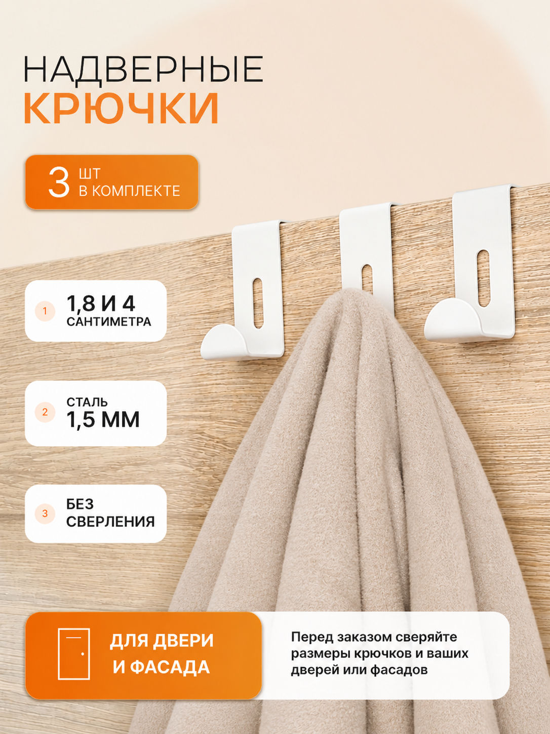 Крючок дверной, накладной, для межкомнатных дверей и фасадов, металлический