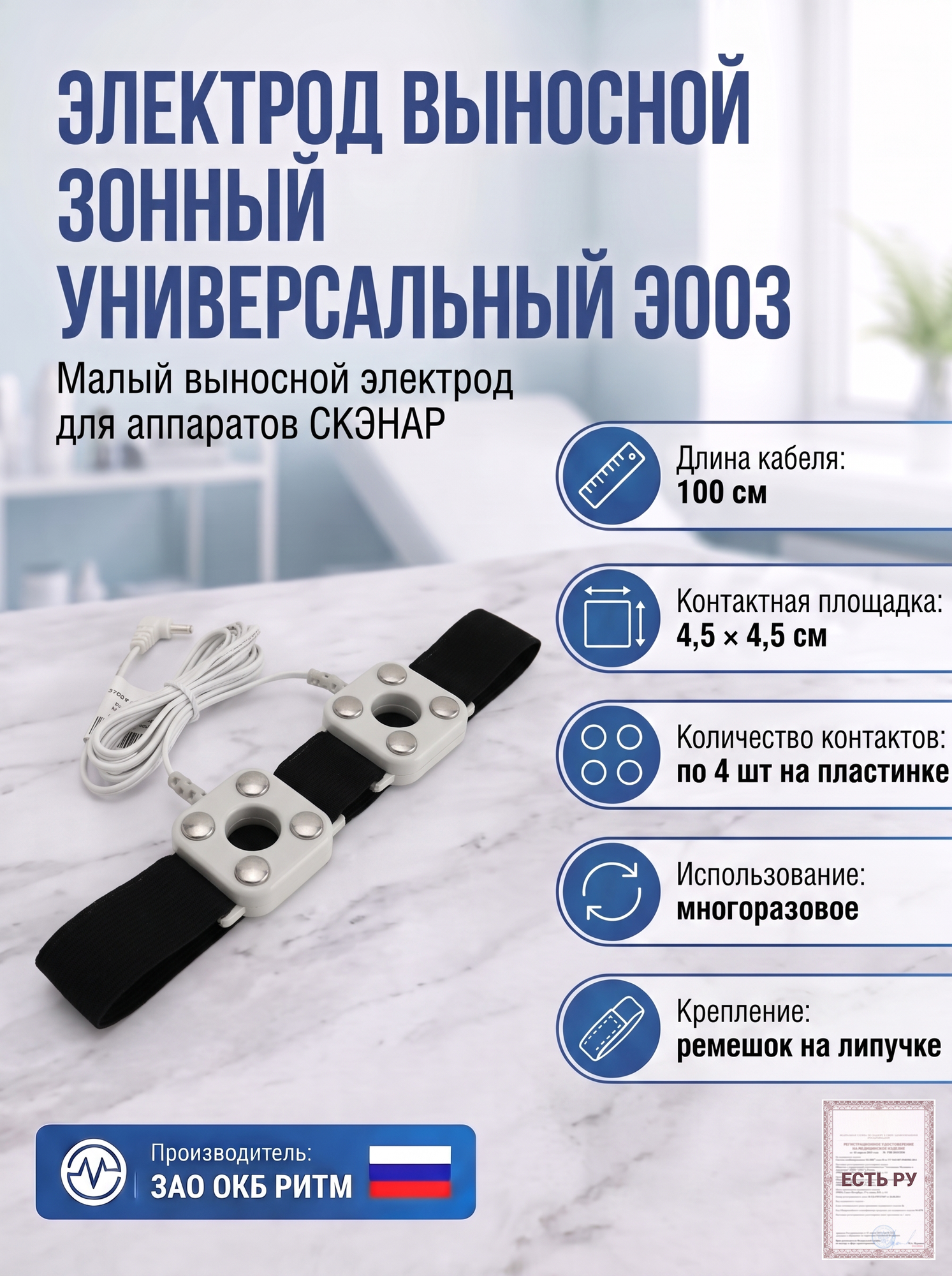 Электрод выносной зонный универсальный двойной (малый) Э005