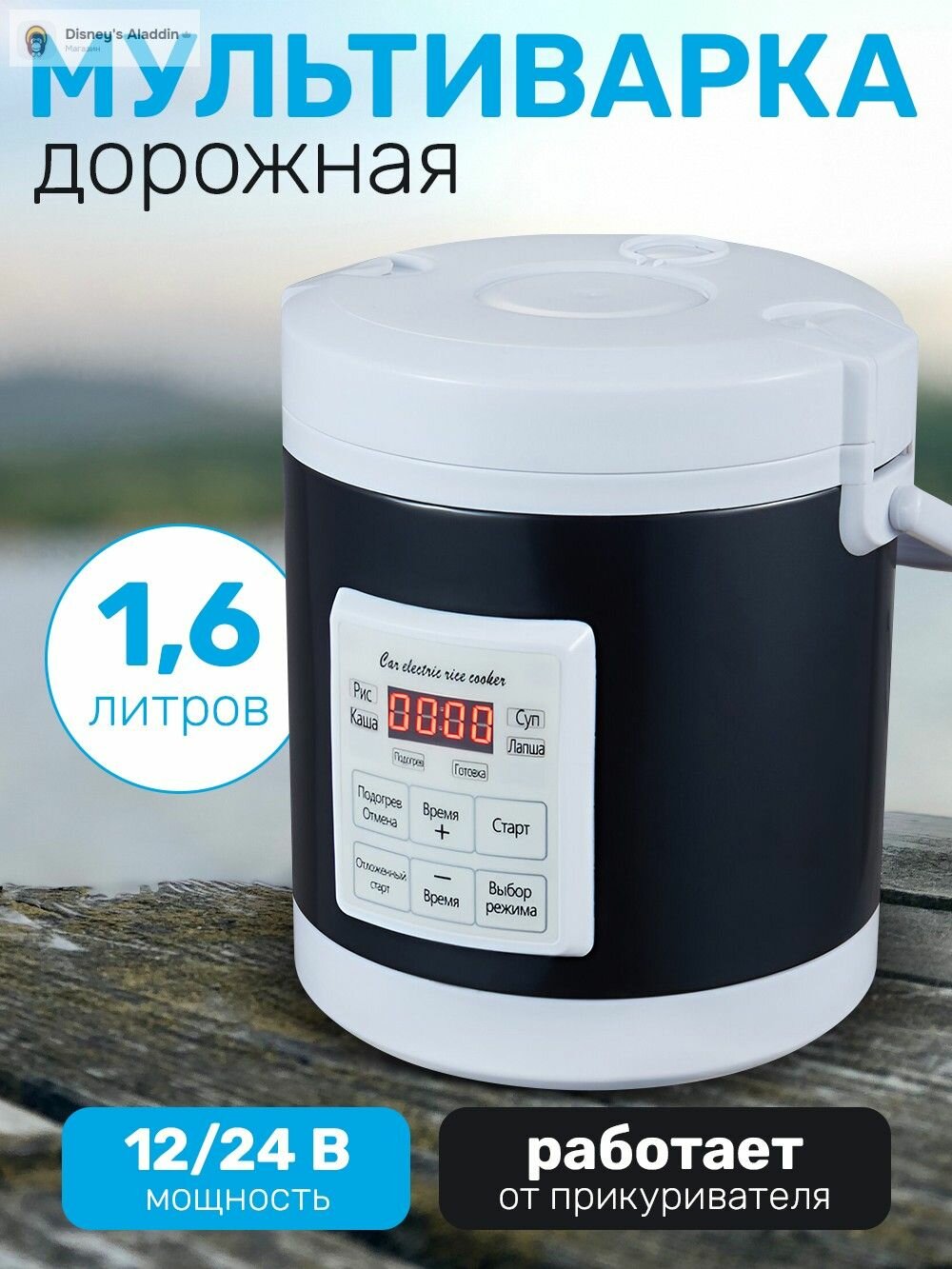 Мультиварка автомобильная