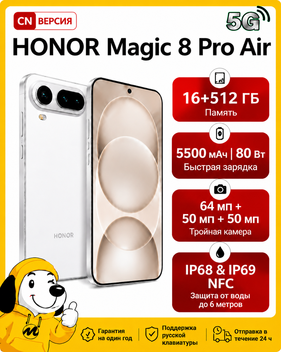 Смартфон Honor Magic 8 Pro Air 16 ГБ+512 ГБ белое NFC Версия CN