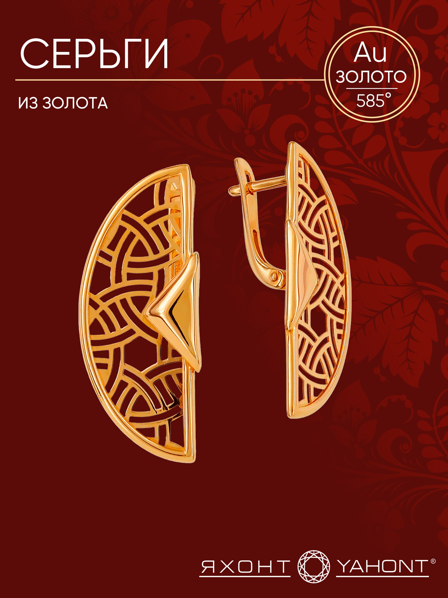 Серьги Яхонт, красное золото, 585 проба