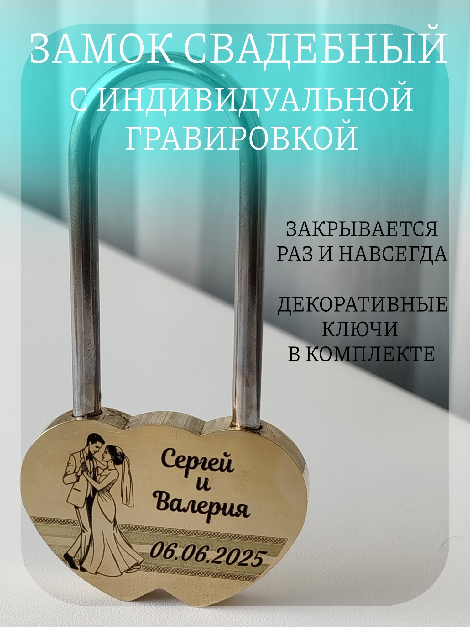 Замок свадебный, замок с индивидуальной гравировкой, замок с лазерной гравировкой. Дизайн "Молодожëны".