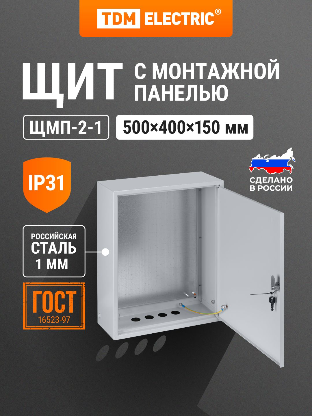 Щиток электрический, с монтажной панелью ЩМП-2-1 (500х400х150) TDM Electric