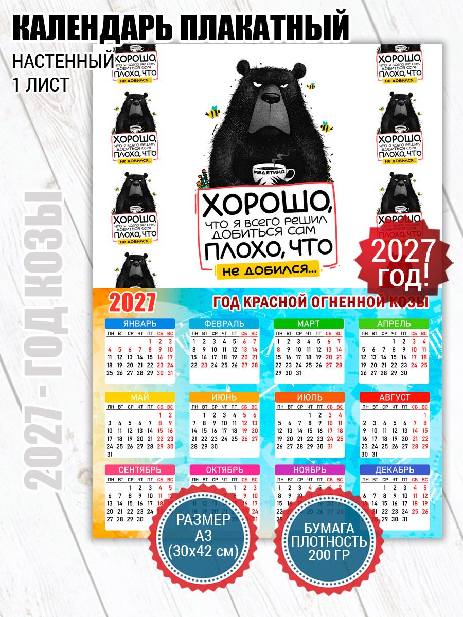 Календарь листовой Медведь Не добился