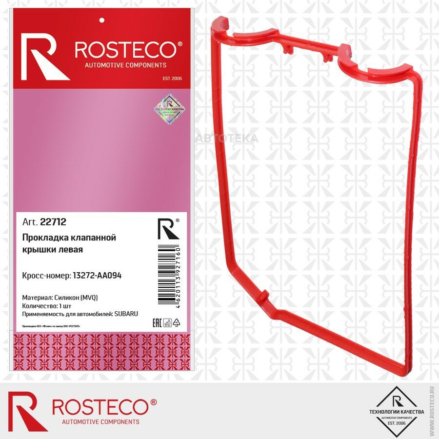 Прокладка клапанной крышки ROSTECO 22712