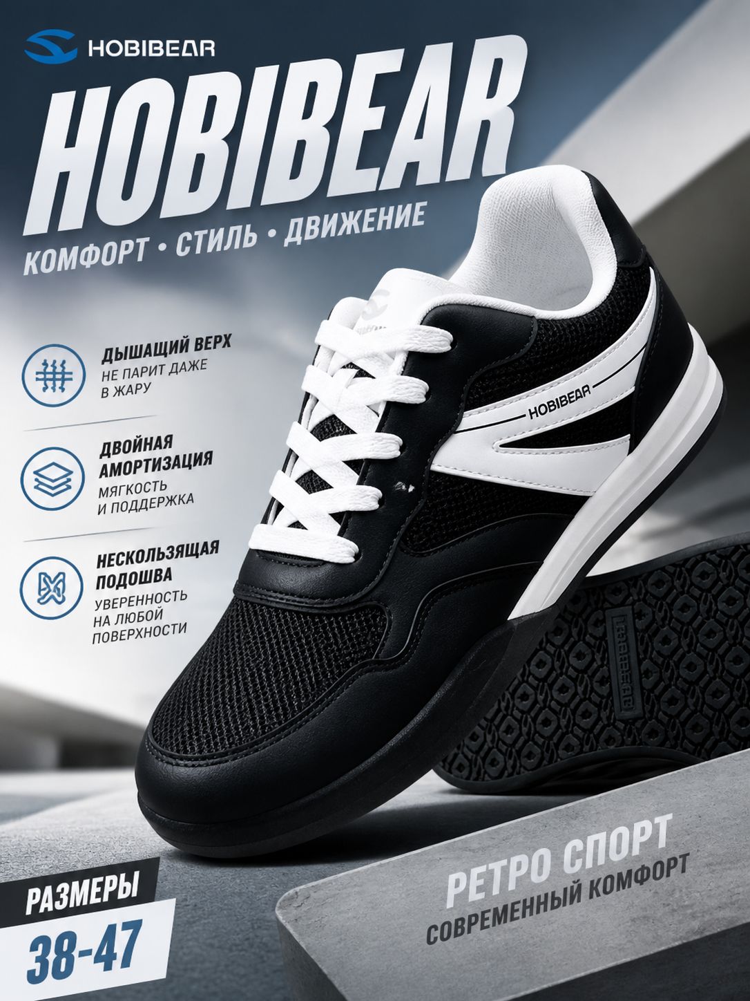 Кроссовки HOBIBEAR