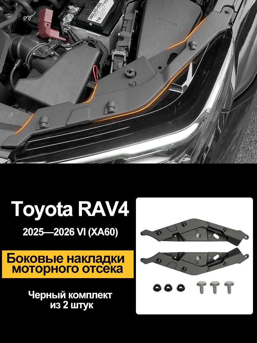 YOJA Защита внешних частей автомобиля на кузов, 1 шт.