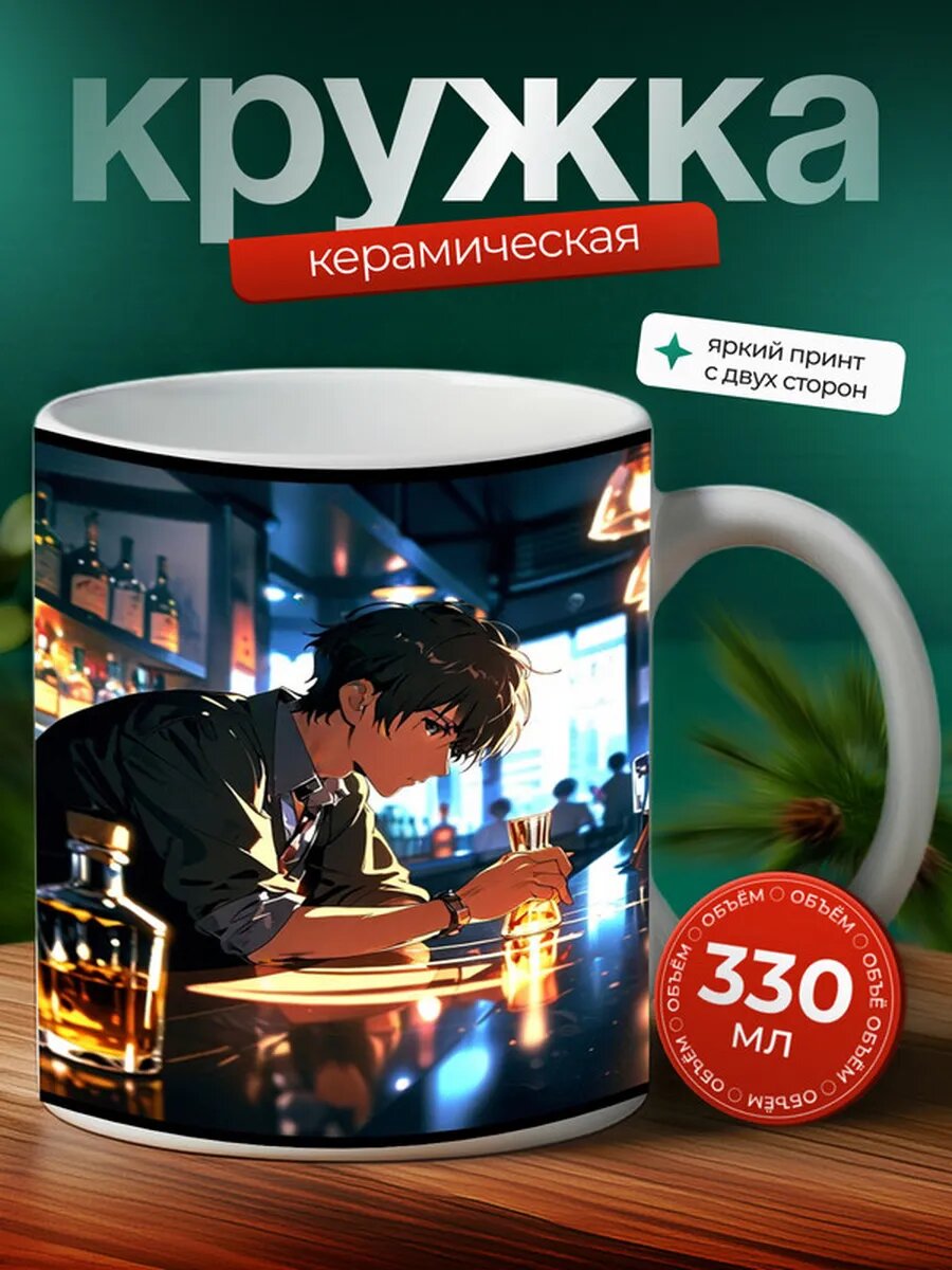 Кружка Межмировой бармен аниме 2,