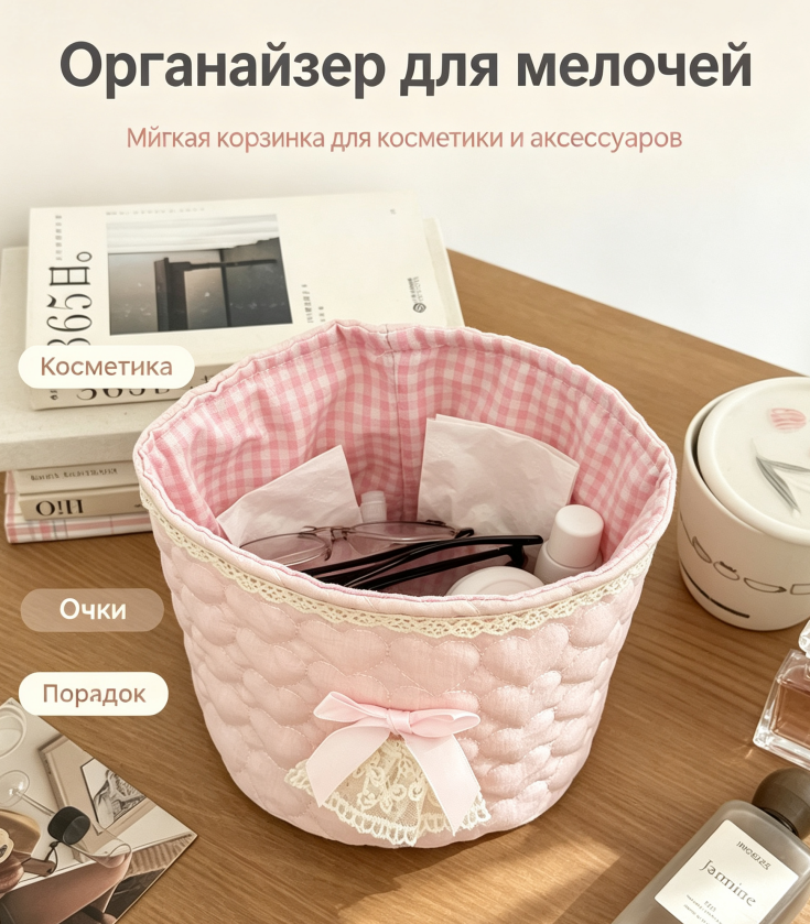 Мягкая тканевая корзина для хранения с бантиком, стеганая корзина‑органайзер для косметики и мелочей,