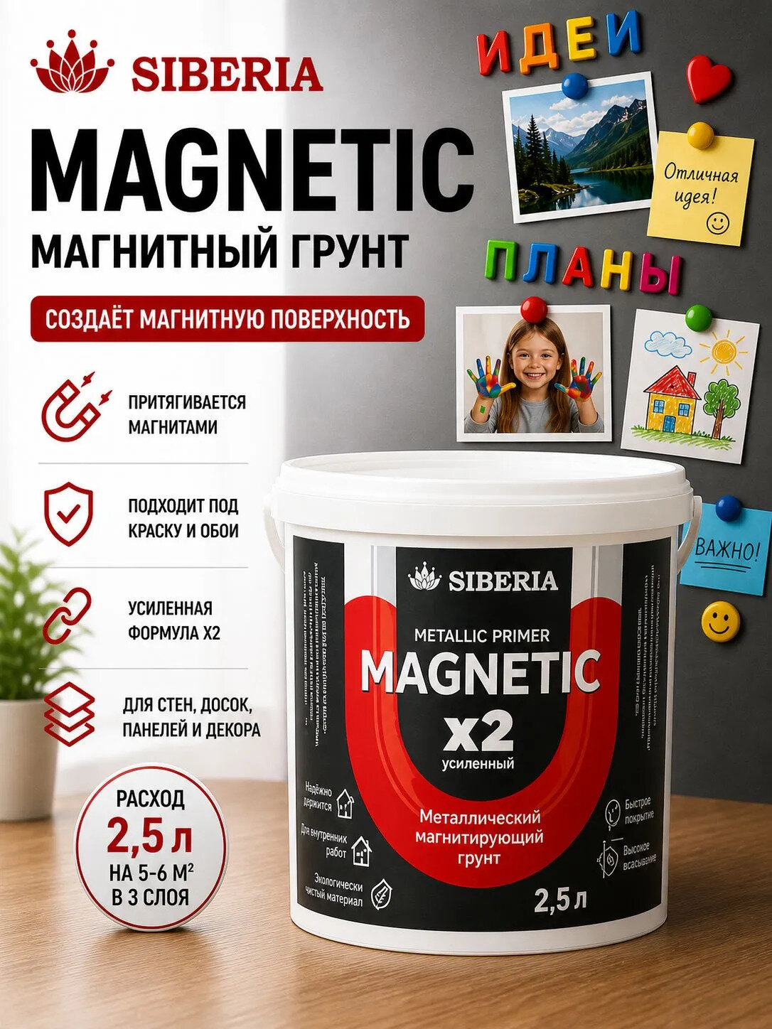 Магнитная краска-грунт Siberia Magnetic X2, усиленная, для стен, под грифельную и маркерную краску, 2,5 л
