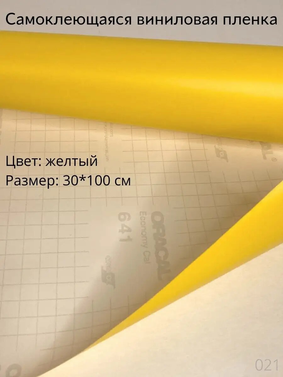 Пленка самоклеящаяся виниловая, размер 30х100