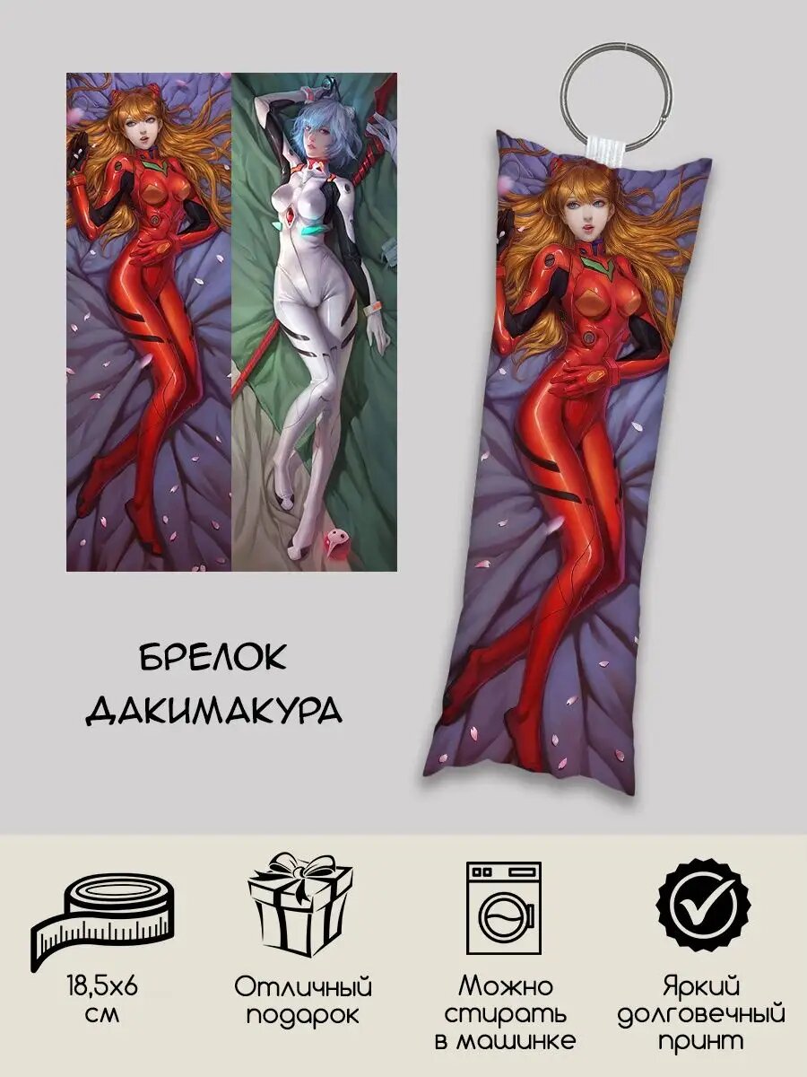 Брелок дакимакура Евангелион