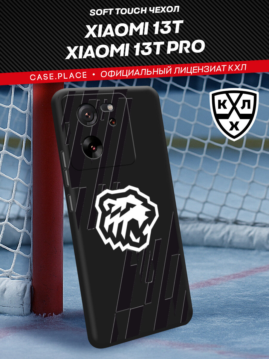 Чехол на Xiaomi 13T/13T Pro / Сяоми 13T/Сяоми 13Т Про с принтом "КХЛ Трактор паттерн"