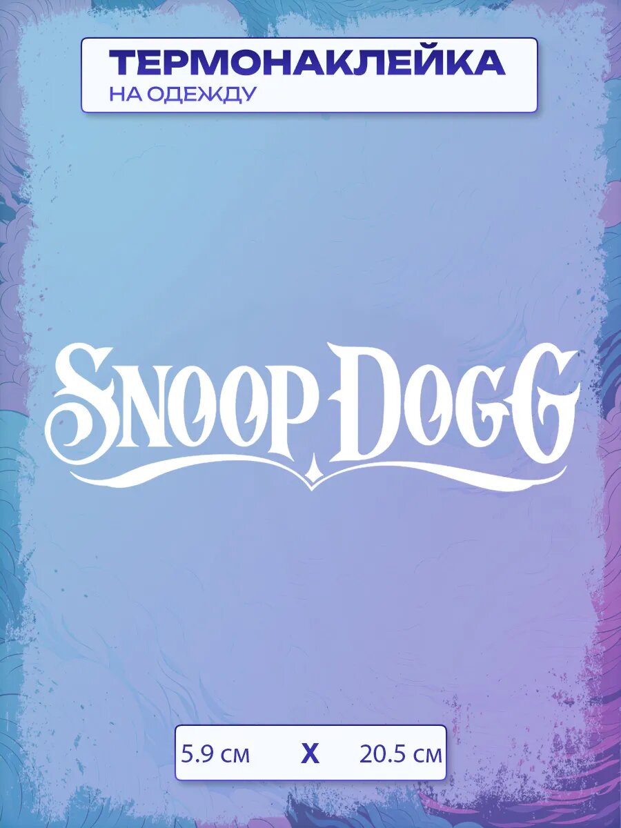 Термонаклейка Снуп Догг / Snoop Dogg
