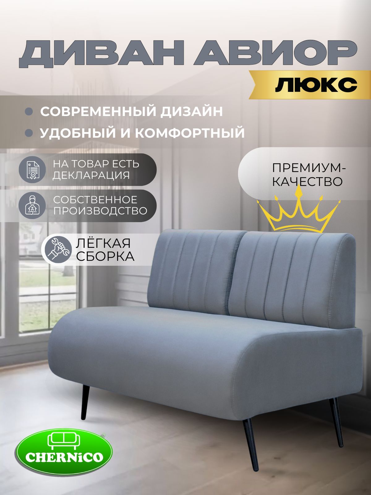Диван прямой маленький Авиор Люкс серый