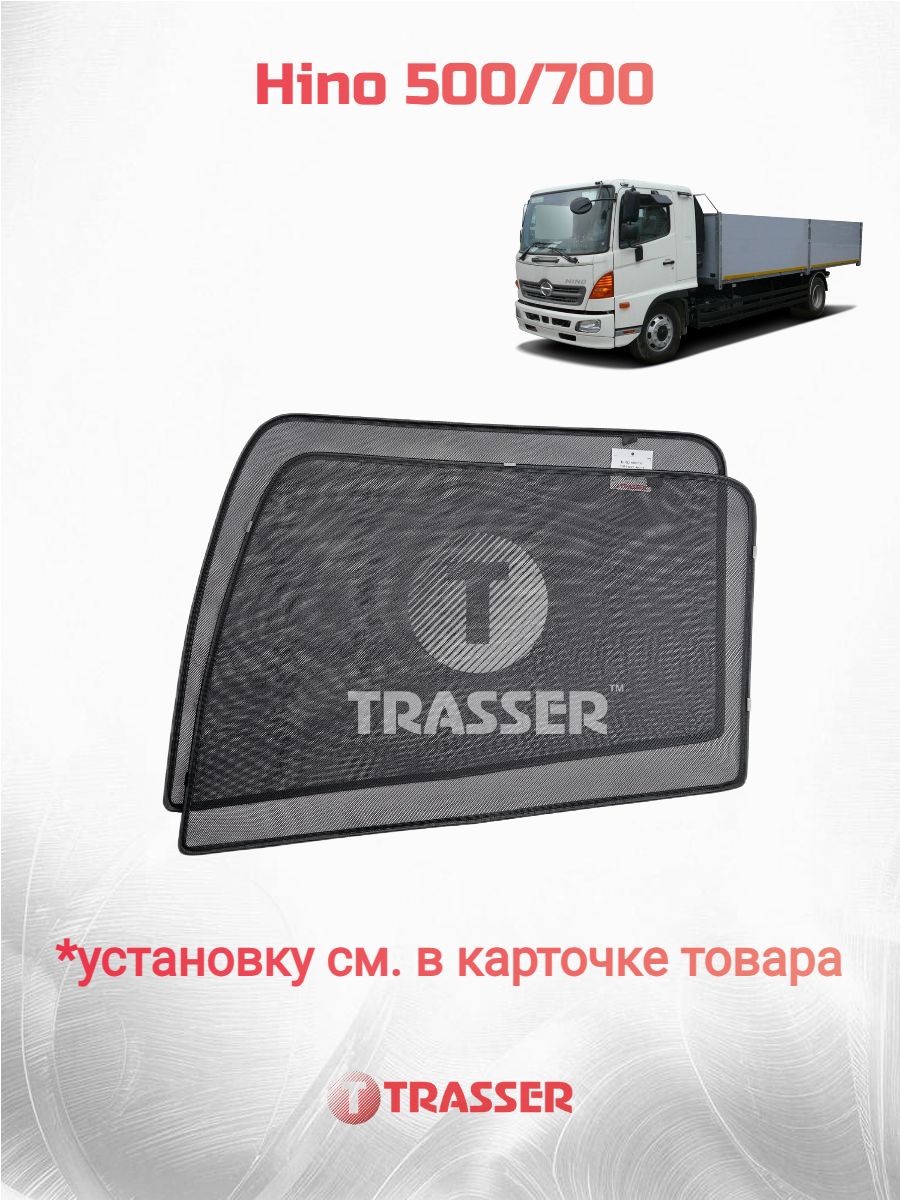 Каркасные шторки для Hino 500 700 ( ксино хино )трассер комплект стандарт