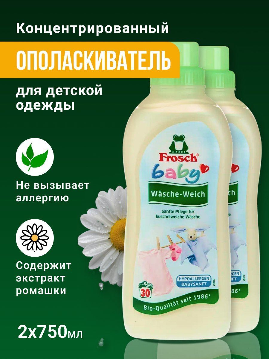 Фрош Кондиционер-ополаскиватель для детского белья FROSCH, концентрат, свежесть 2х750мл