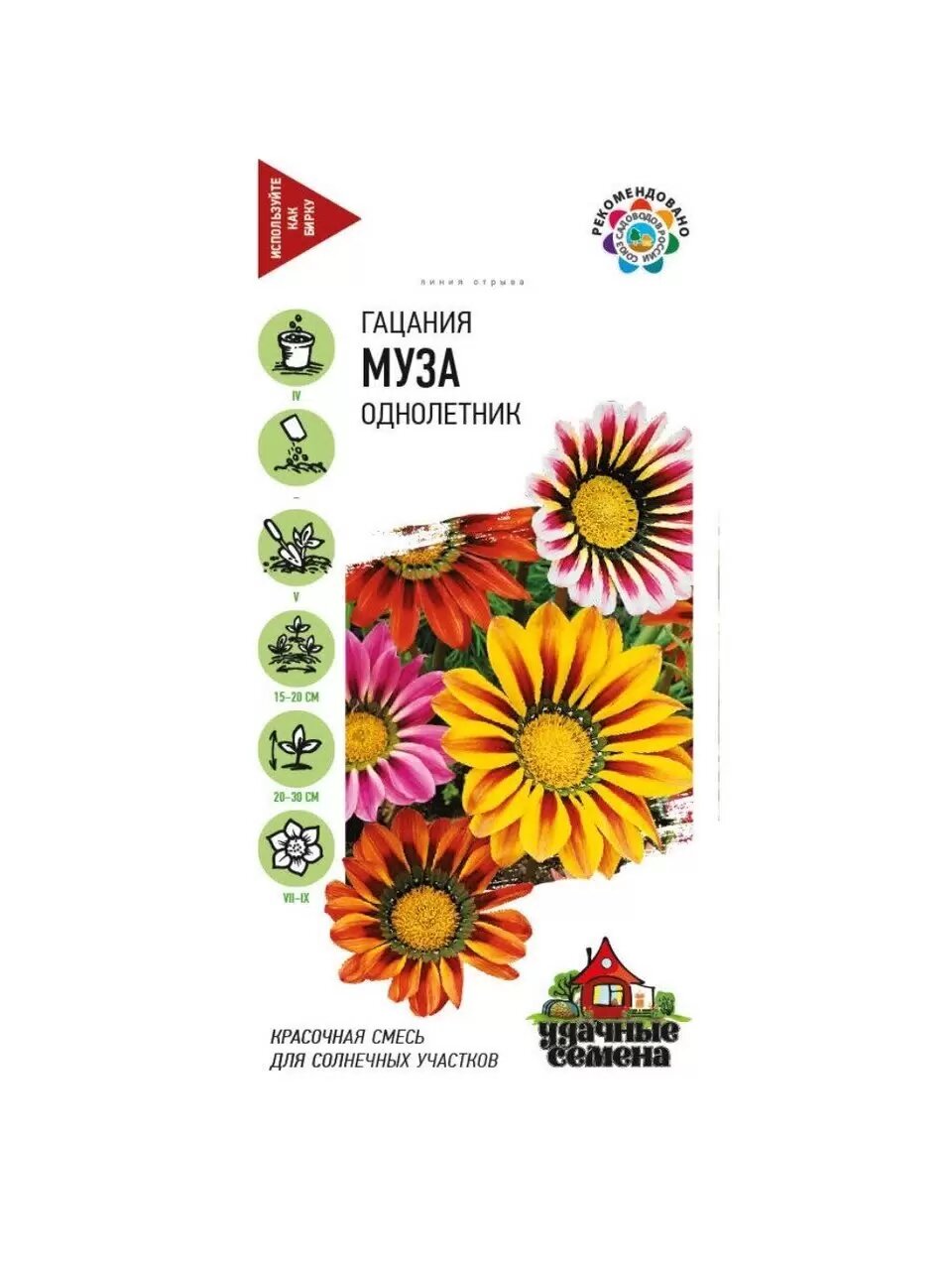 Цена за 10 пачек! Семена Гацания Муза 0,05г смесь Одн 30см (Гавриш) Удачные семена