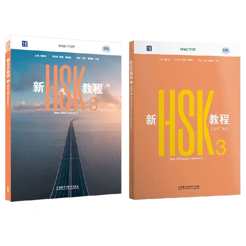 Новый курс HSK 3.0 (2026) - учебник/рабочая тетрадь
