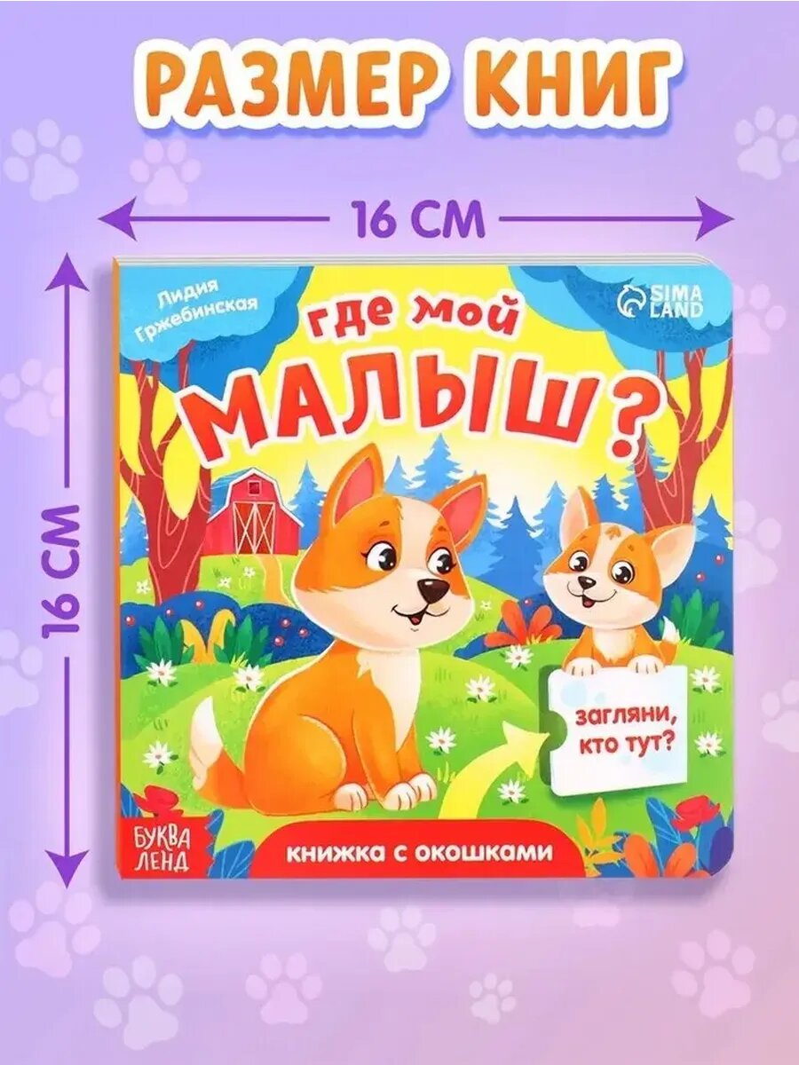 Яркий набор картонных книжек с окошками для малышей