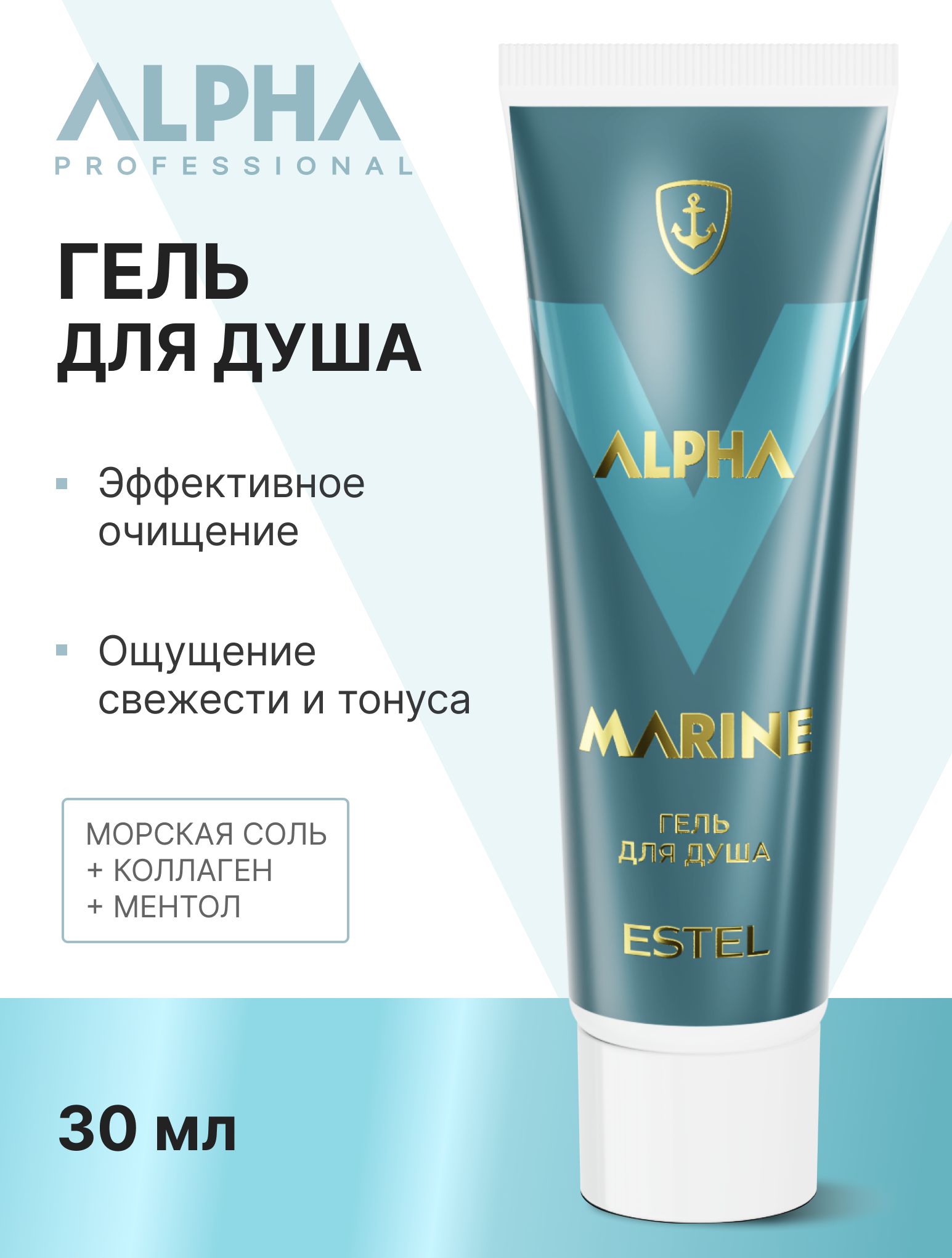 ESTEL PROFESSIONAL Мужской гель для душа ALPHA MARINE освежающий, с морской солью, коллагеном и ментолом, 30 мл