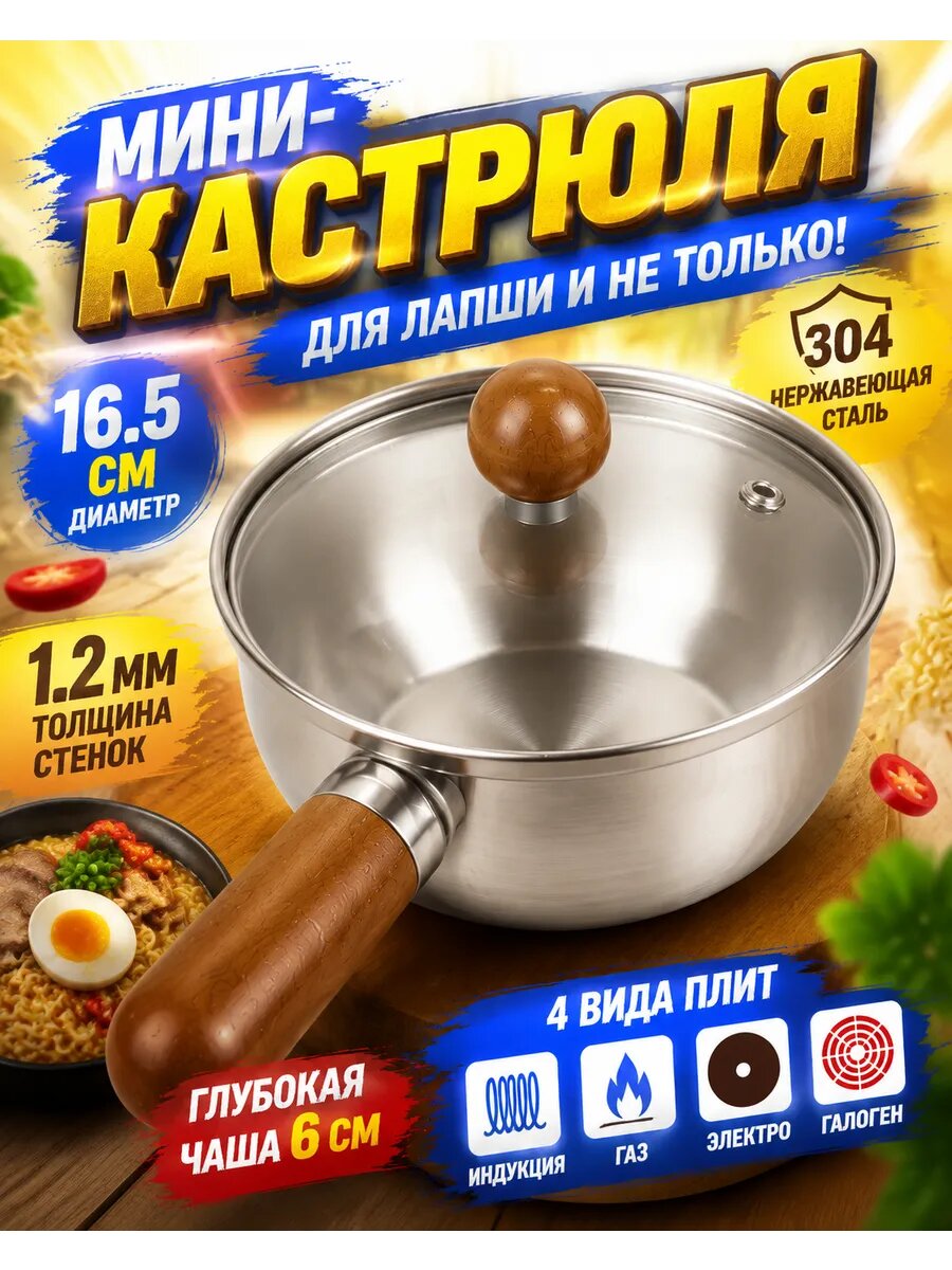 Детская кастрюлька 16,5 см нержавейка с ручкой и крышкой