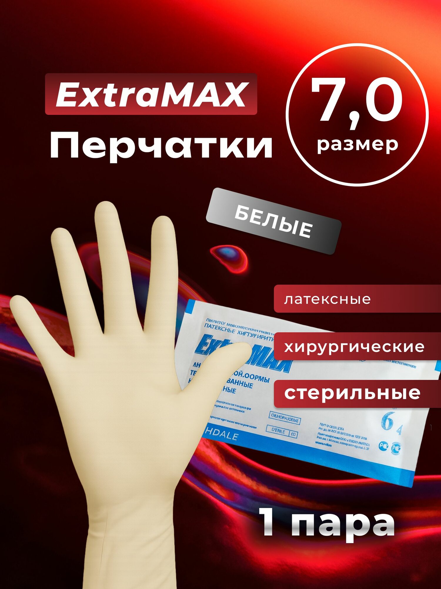 Перчатки латексные хирургические неопудренные стерильные EXTRAMAX, 1 пара, размер 7, цвет белый/зеленый
