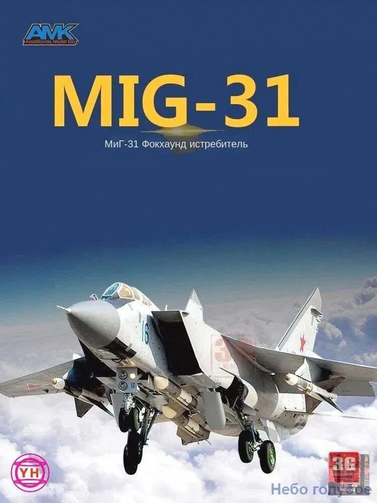 Сборная модель AMK 88008A MiG-31B/BS МиГ-31 1/48, 200 деталей, ABS пластик